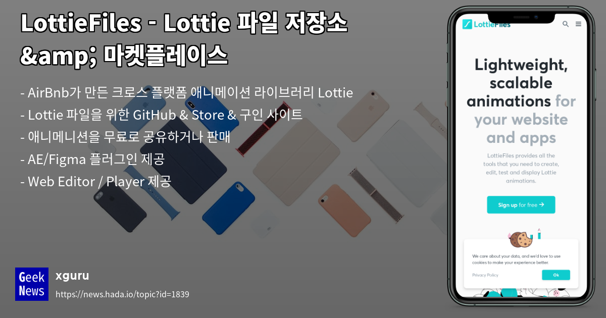 LottieFiles - Lottie 파일 저장소 & 마켓플레이스 | GeekNews
