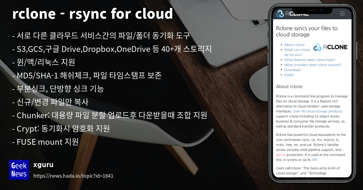 rclone - rsync for cloud | GeekNews