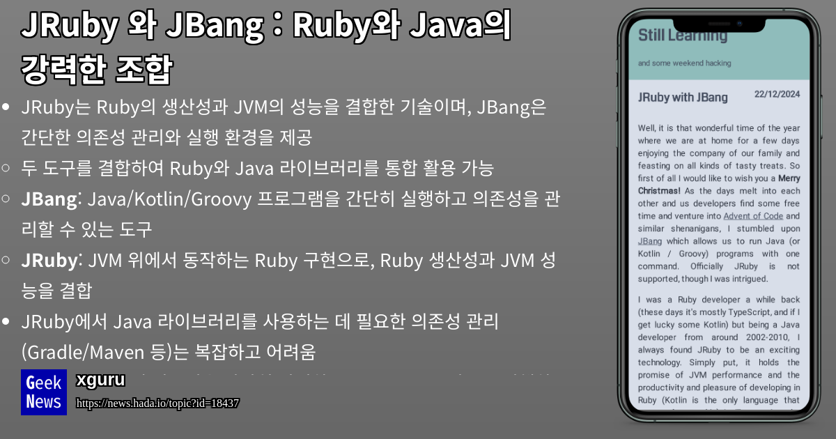 JRuby 와 JBang : Ruby와 Java의 강력한 조합 | GeekNews