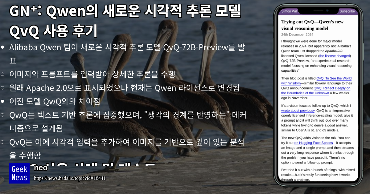 Qwen의 새로운 시각적 추론 모델 QvQ 사용 후기 | GeekNews