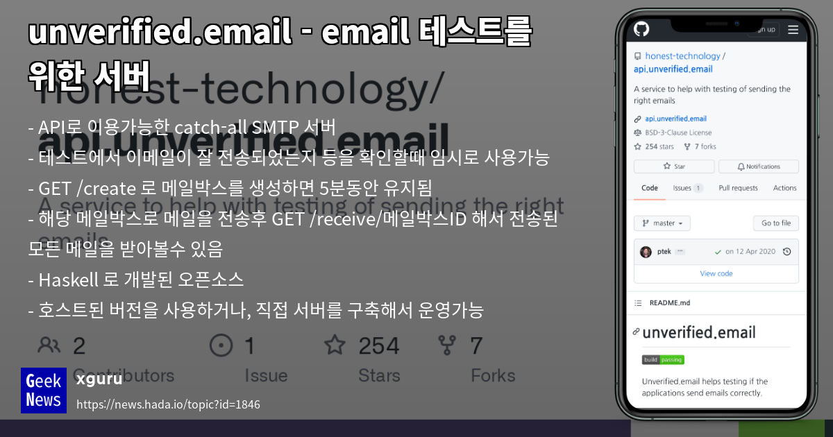 unverified.email - email 테스트를 위한 서버 | GeekNews