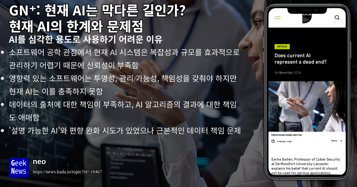 현재 AI는 막다른 길인가? | GeekNews
