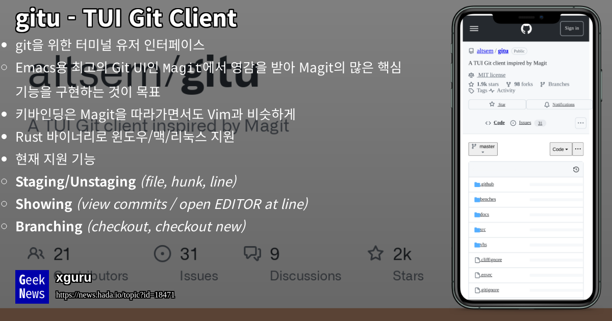 gitu - TUI Git Client | GeekNews