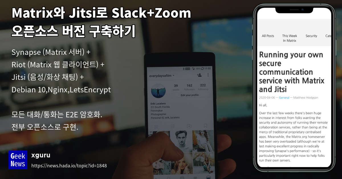 Matrix와 Jitsi로 Slack+Zoom 오픈소스 버전 구축하기 | GeekNews