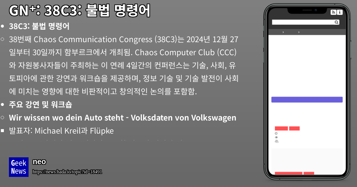 38C3: Illegal Instructions | GeekNews