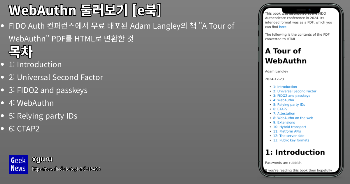 WebAuthn 둘러보기 [e북] | GeekNews