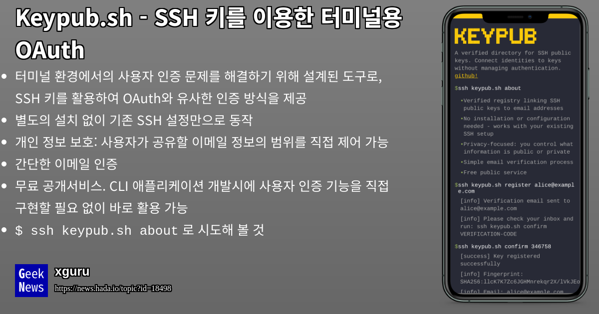 Keypub.sh - SSH 키를 이용한 터미널용 OAuth | GeekNews