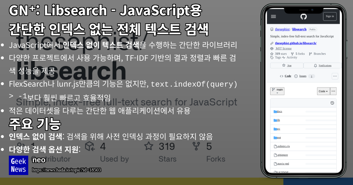 Libsearch - JavaScript용 간단한 인덱스 없는 전체 텍스트 검색 | GeekNews