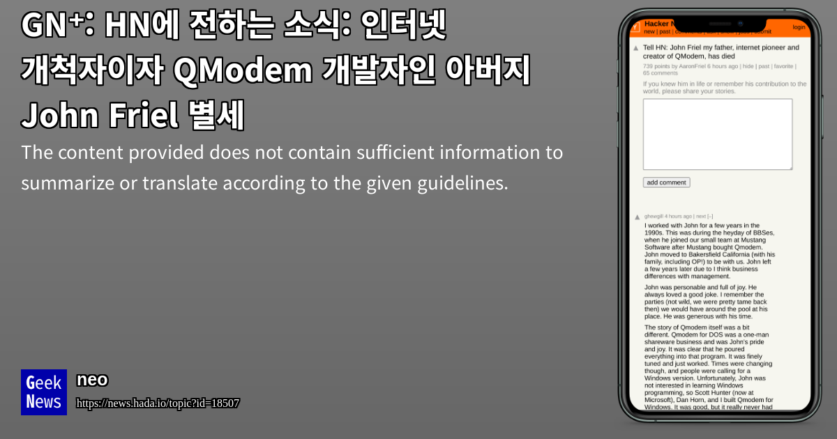 HN에 전하는 소식: 인터넷 개척자이자 QModem 개발자인 아버지 John Friel 별 | GeekNews