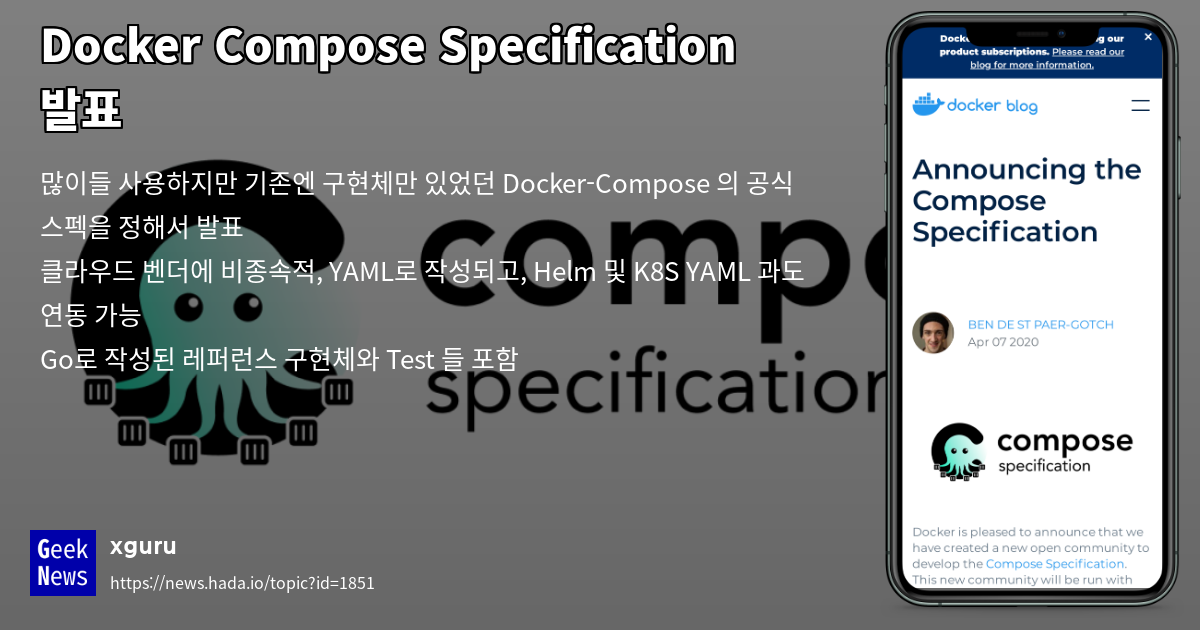 Docker Compose Specification 발표 | GeekNews