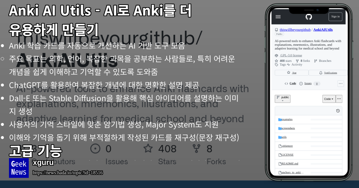 Anki AI Utils - AI로 Anki를 더 유용하게 만들기 | GeekNews