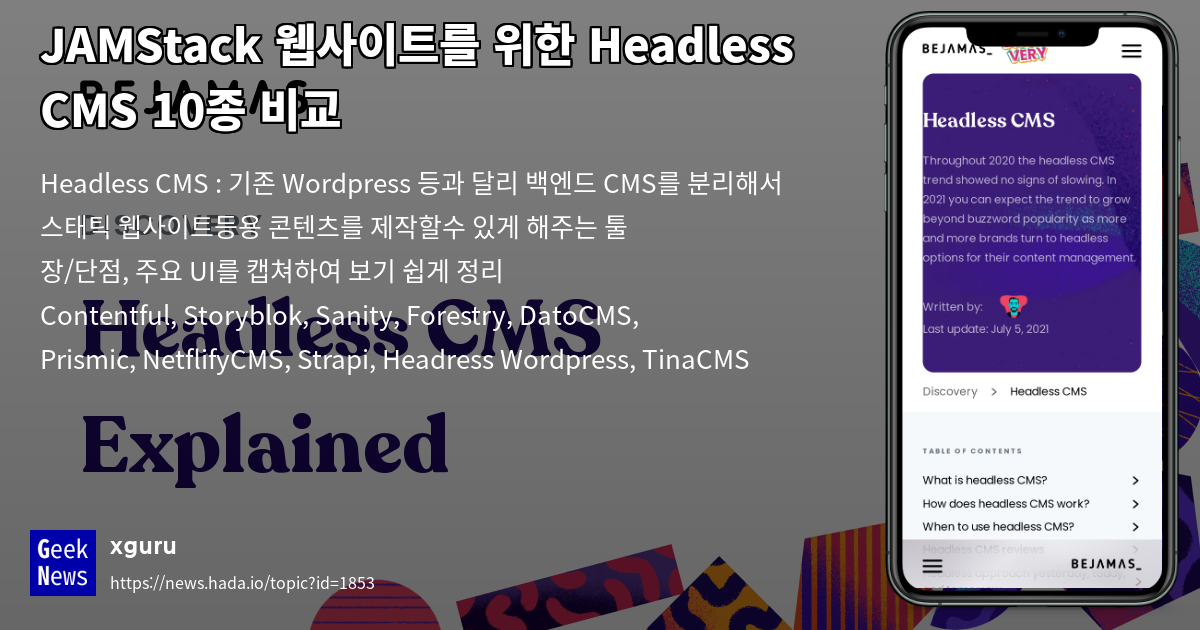 JAMStack 웹사이트를 위한 Headless CMS 10종 비교 | GeekNews
