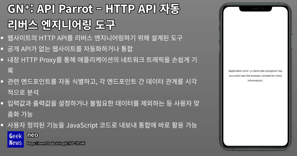 API Parrot – HTTP API 자동 리버스 엔지니어링 도구 | GeekNews