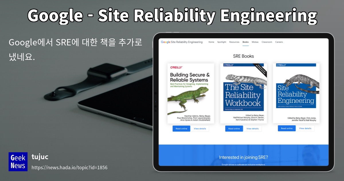 Google - Site Reliability Engineering Books | GeekNews