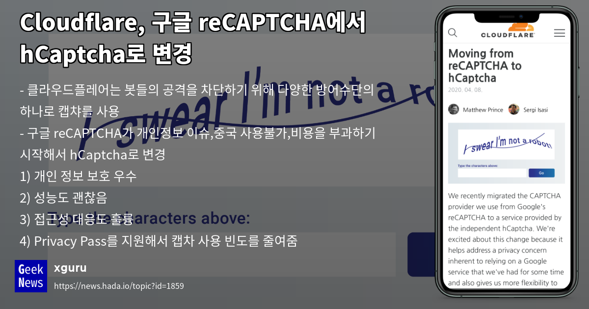 Cloudflare, 구글 reCAPTCHA에서 hCaptcha로 변경 | GeekNews