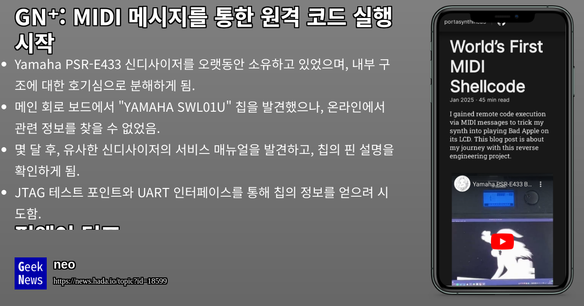 MIDI 메시지를 통한 원격 코드 실행 | GeekNews
