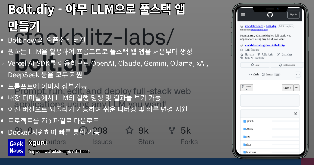 Bolt.diy - 아무 LLM으로 풀스택 앱 만들기 | GeekNews