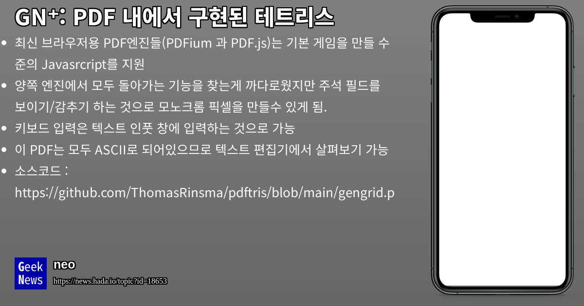 PDF 내에서 구현된 테트리스 | GeekNews