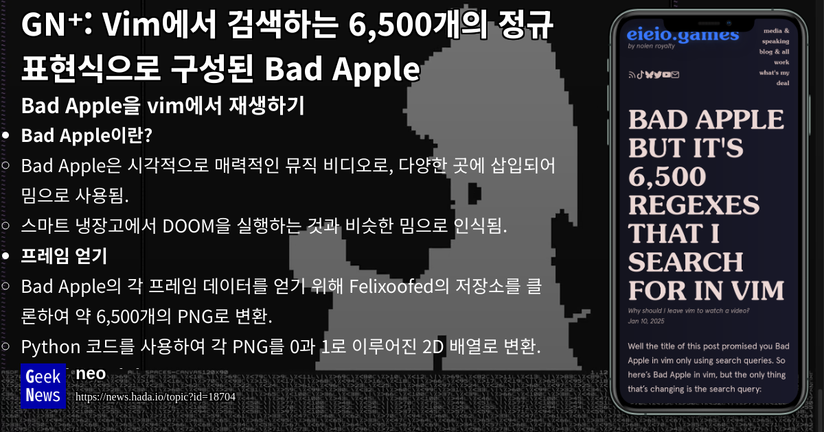 Vim에서 검색하는 6,500개의 정규 표현식으로 구성된 Bad Apple | GeekNews