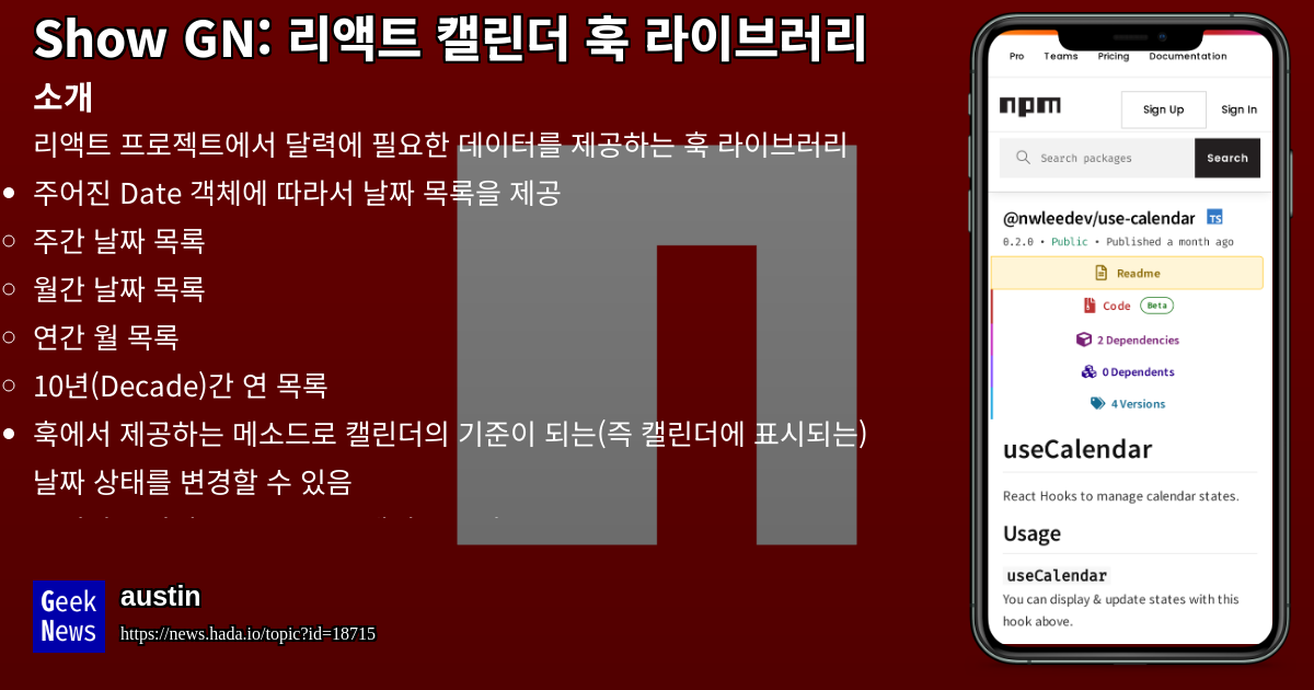 Show GN: 리액트 캘린더 훅 라이브러리 | GeekNews