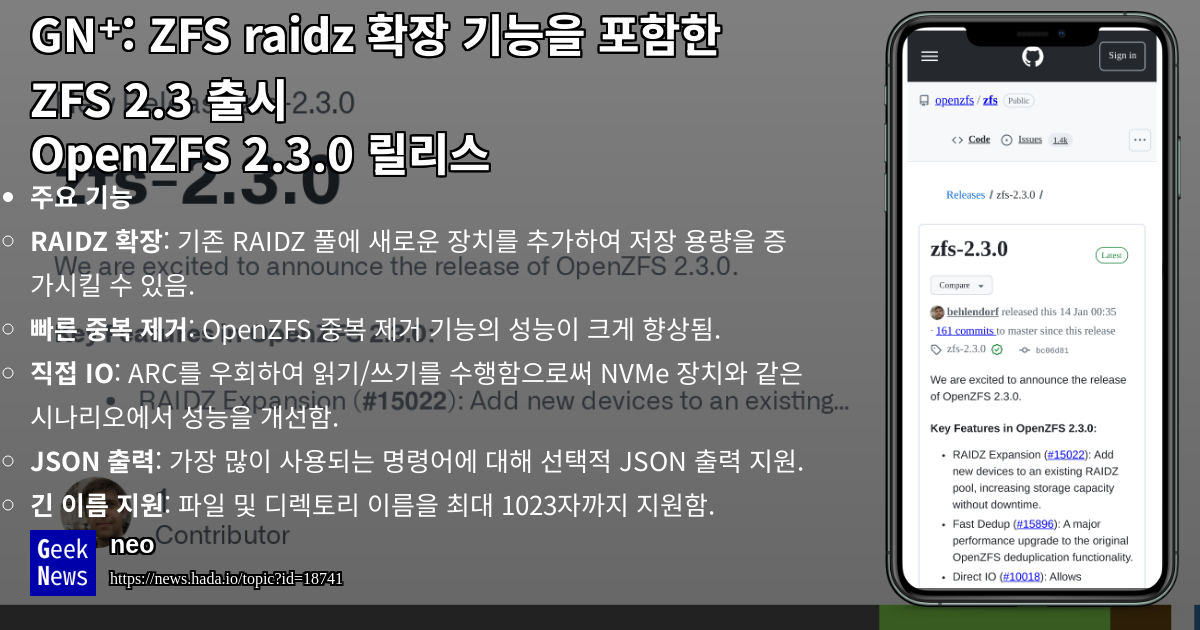 ZFS raidz 확장 기능을 포함한 ZFS 2.3 출시 | GeekNews