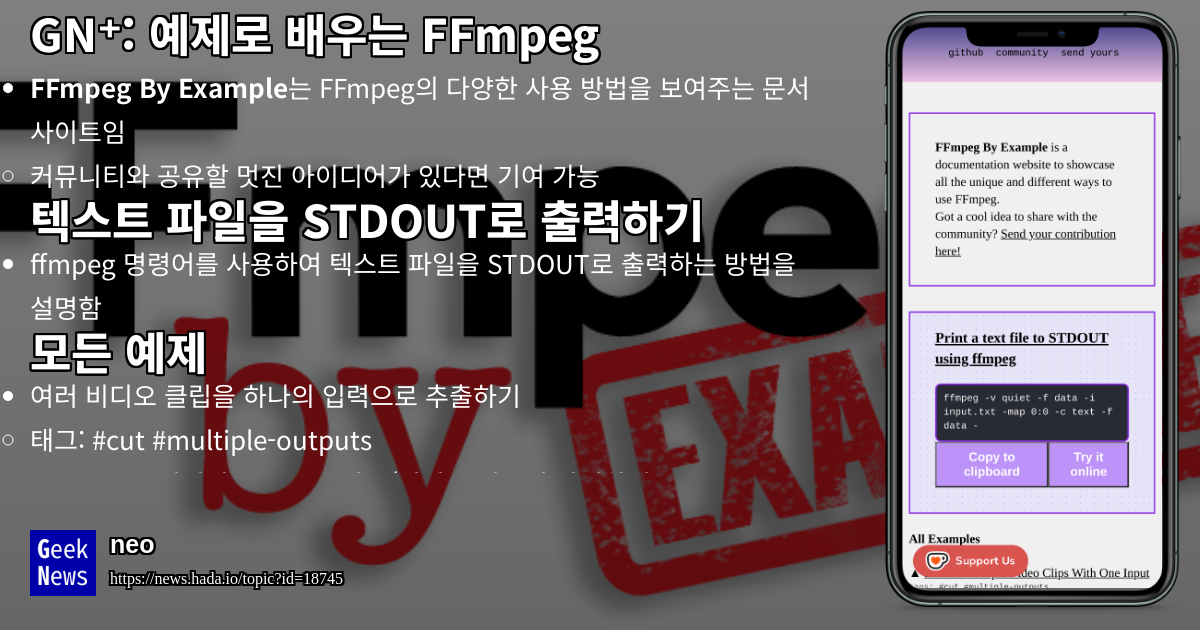 예제로 배우는 FFmpeg | GeekNews