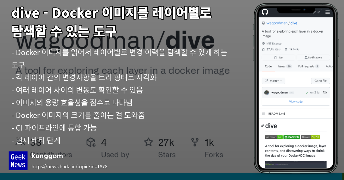 dive - Docker 이미지를 레이어별로 탐색할 수 있는 도구 | GeekNews