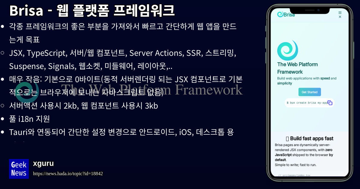 Brisa - 웹 플랫폼 프레임워크 | GeekNews