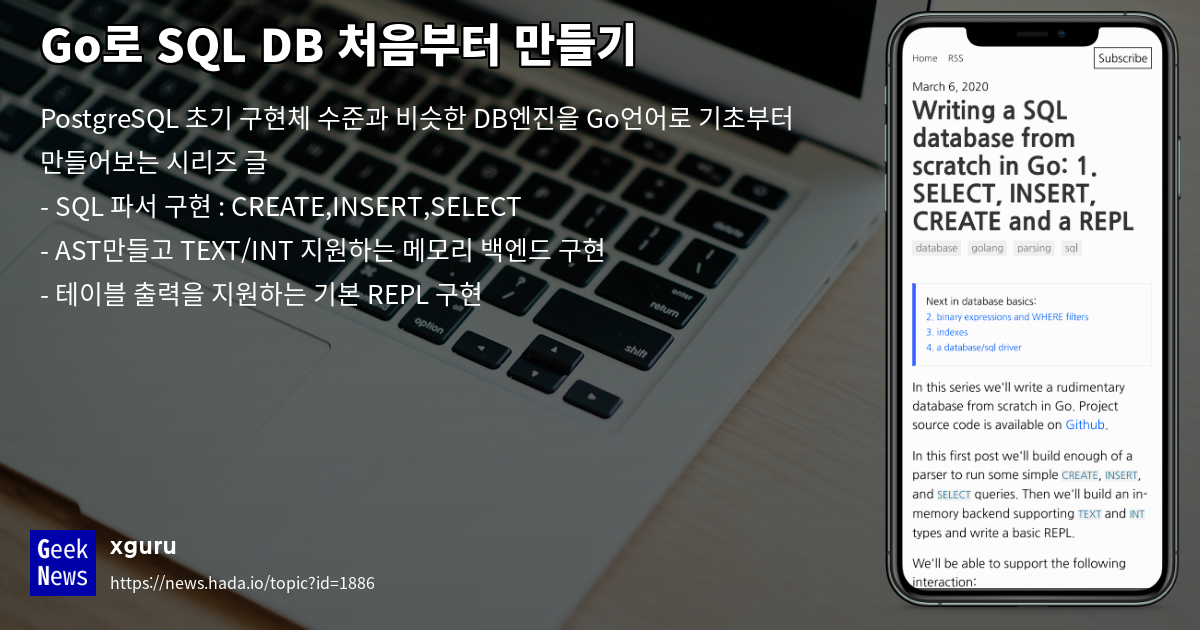 Go로 SQL DB 처음부터 만들기 | GeekNews