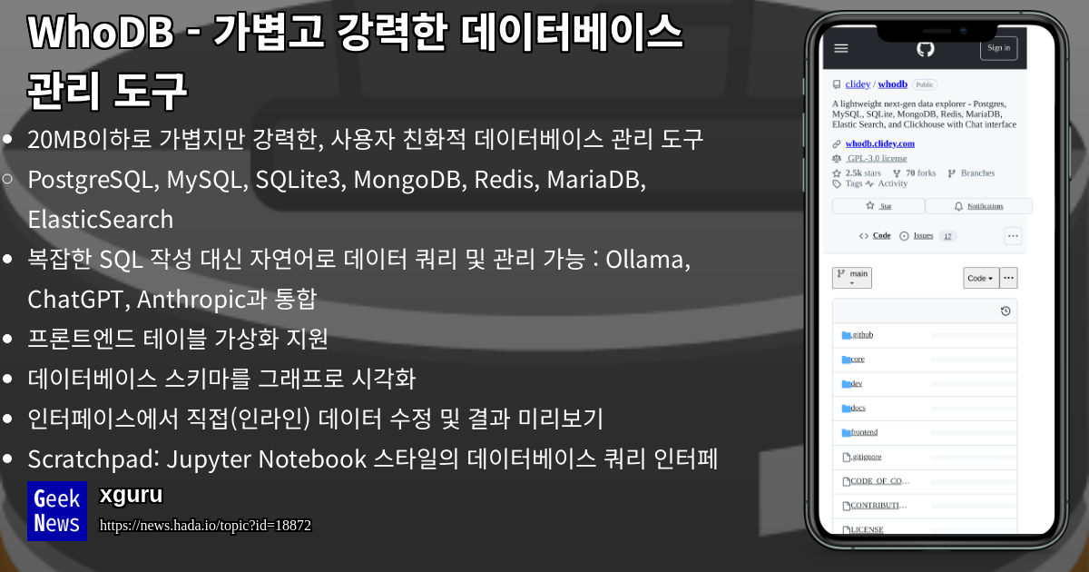 WhoDB - 가볍고 강력한 데이터베이스 관리 도구 | GeekNews