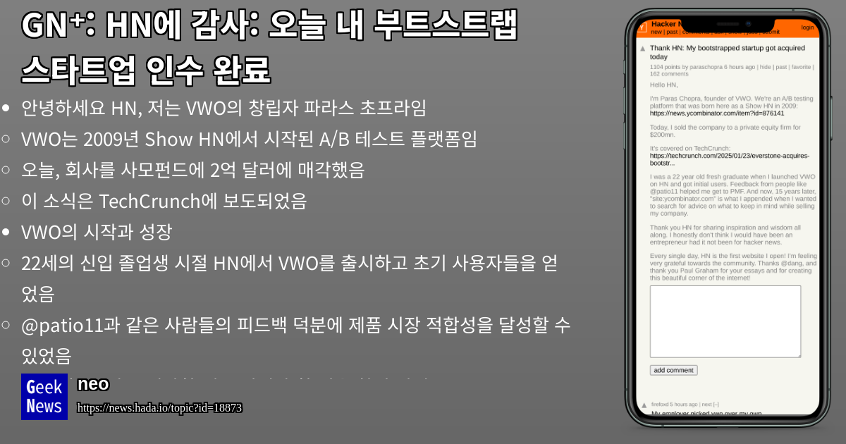 HN에 감사: 오늘 내 부트스트랩 스타트업 인수 완료 | GeekNews