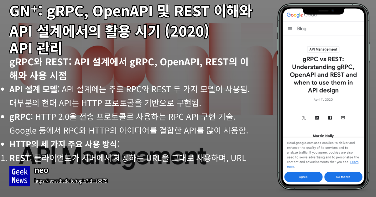 gRPC, OpenAPI 및 REST 이해와 API 설계에서의 활용 시기 (2020) | GeekNews