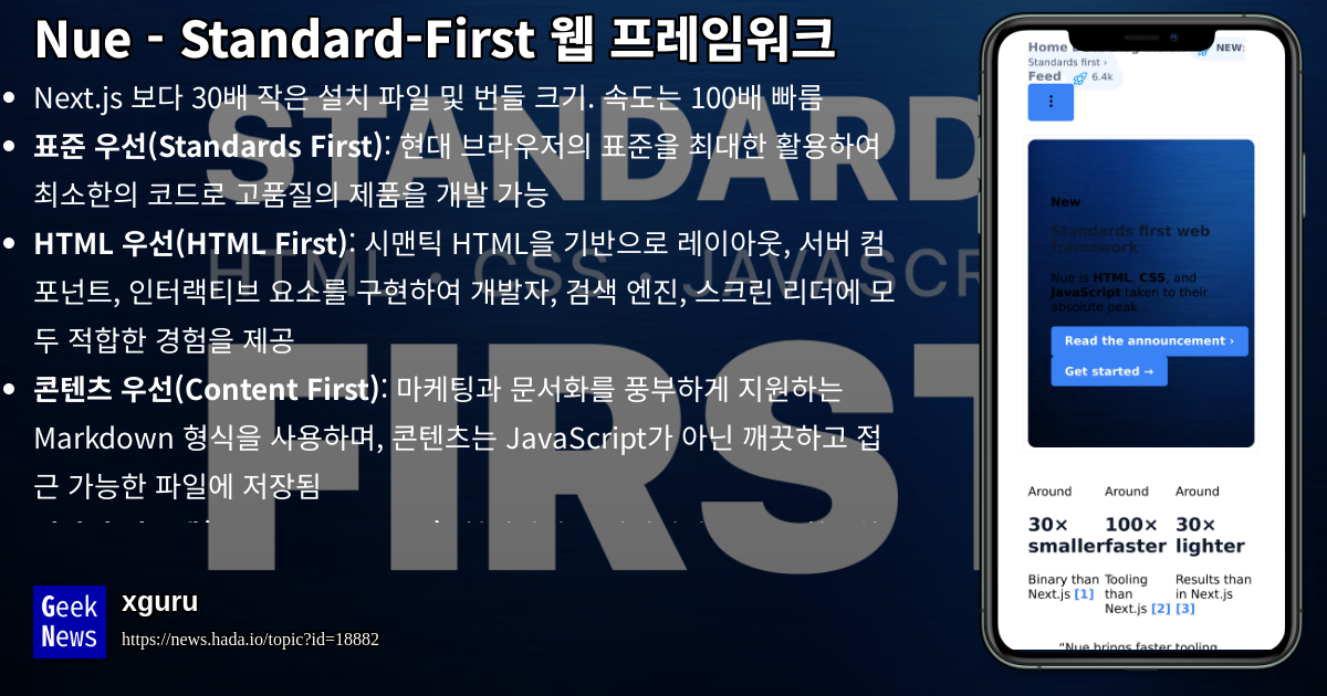 Nue - Standard-First 웹 프레임워크 | GeekNews