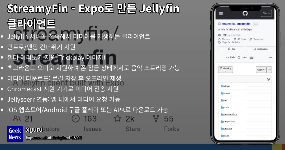 StreamyFin - Expo로 만든 Jellyfin 클라이언트 | GeekNews