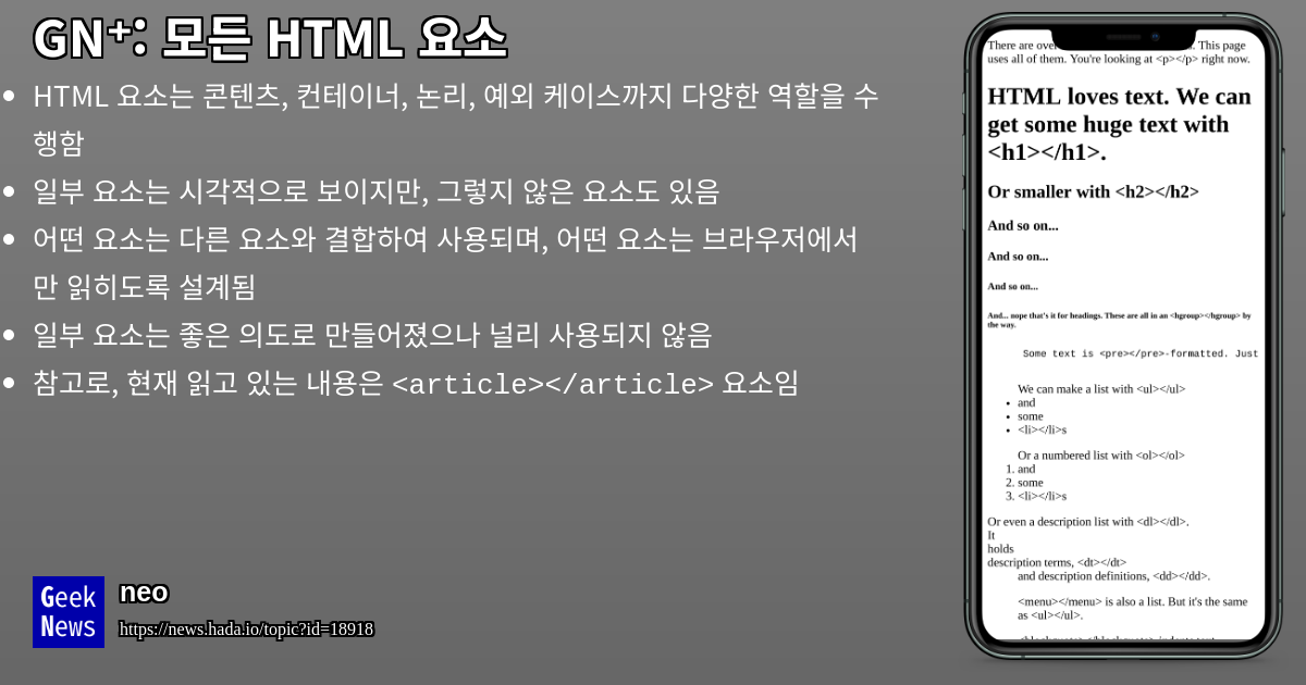 모든 HTML 요소 | GeekNews