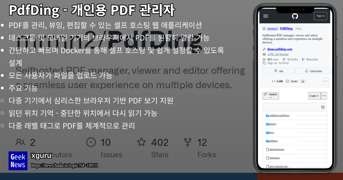 PdfDing - 개인용 PDF 관리자 | GeekNews