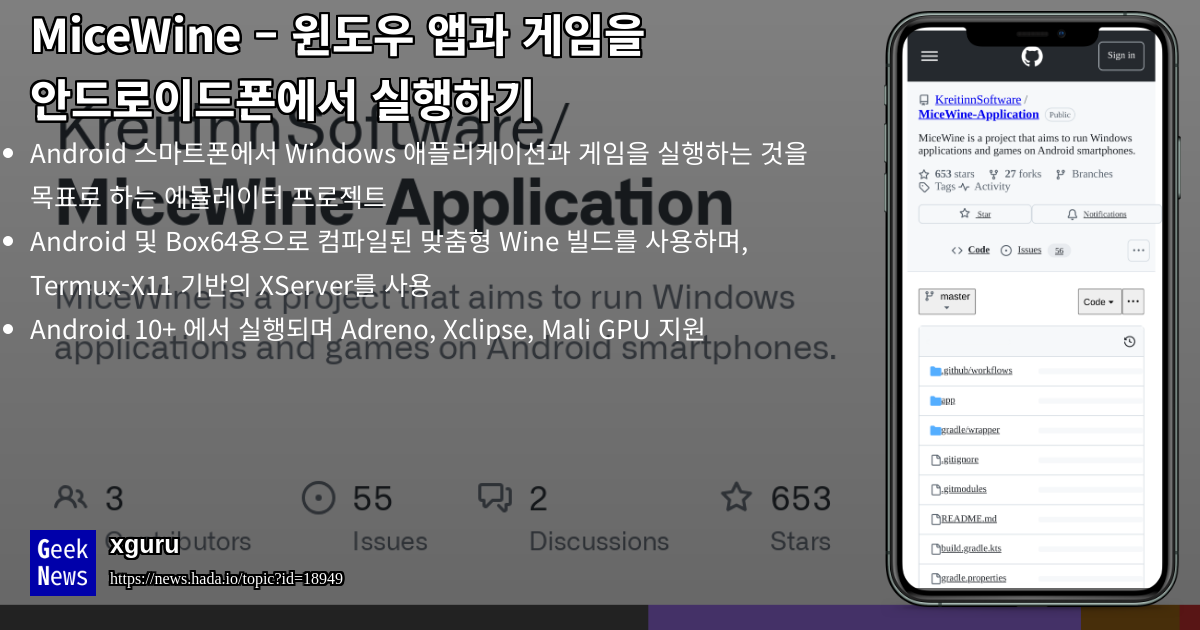 Micewine 윈도우 앱과 게임을 안드로이드폰에서 실행하기 Geeknews 