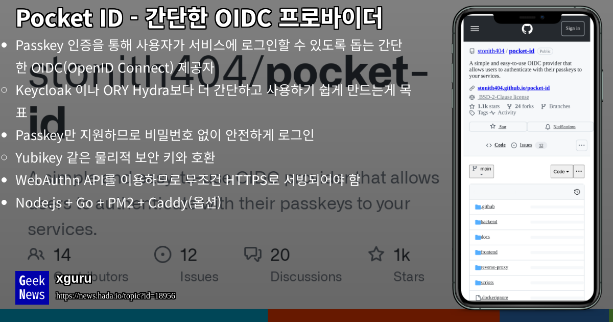 Pocket ID - 간단한 OIDC 프로바이더 | GeekNews