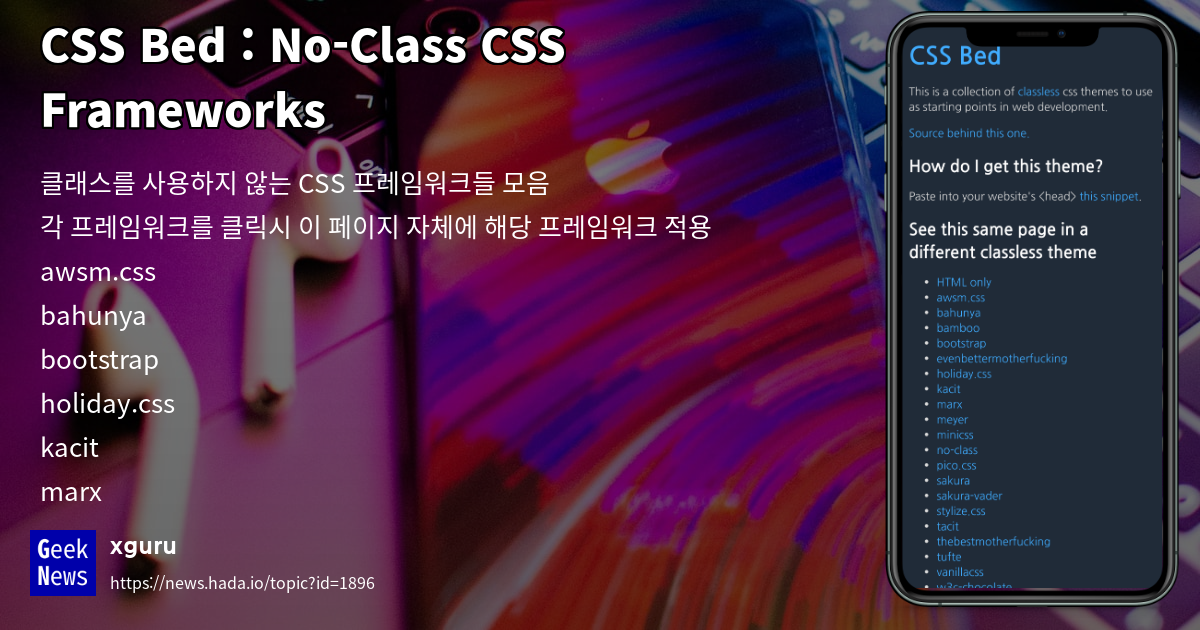 CSS Bed : No-Class CSS Frameworks | GeekNews