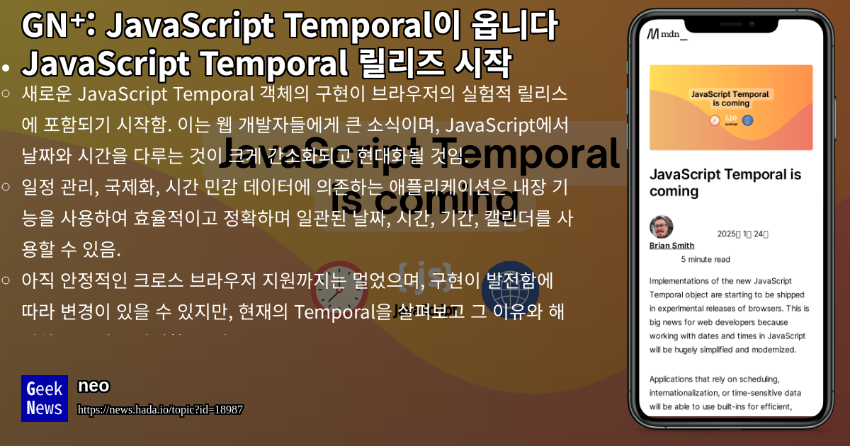 JavaScript Temporal이 옵니다 | GeekNews
