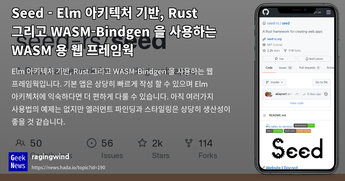 Seed - Elm 아키텍처 기반, Rust 그리고 WASM-Bindgen 을 사용하는 W | GeekNews