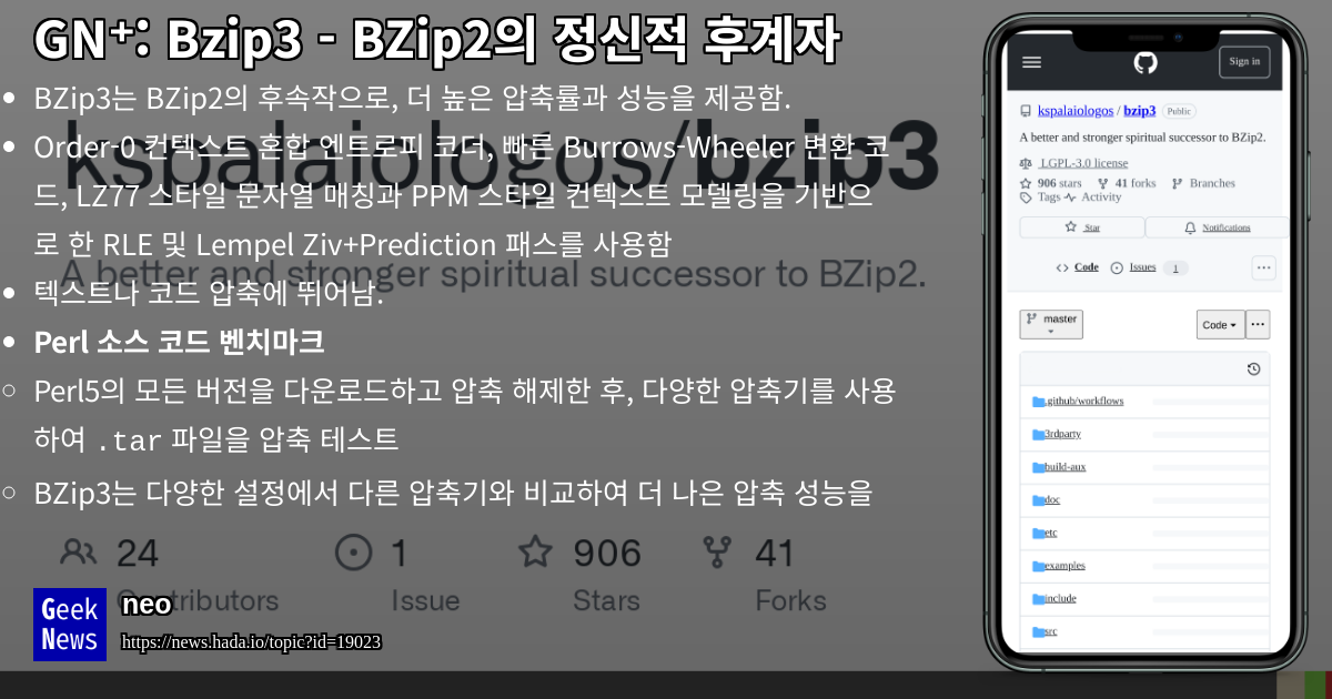 Bzip3 - BZip2의 정신적 후계자 | GeekNews