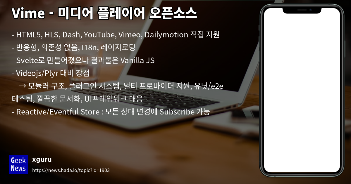 Vime - 미디어 플레이어 오픈소스 | GeekNews