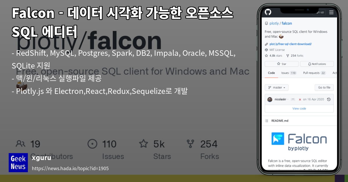 Falcon - 데이터 시각화 가능한 오픈소스 SQL 에디터 | GeekNews