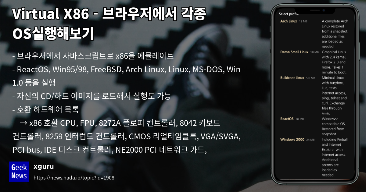 Virtual X86 - 브라우저에서 각종 OS실행해보기 | GeekNews
