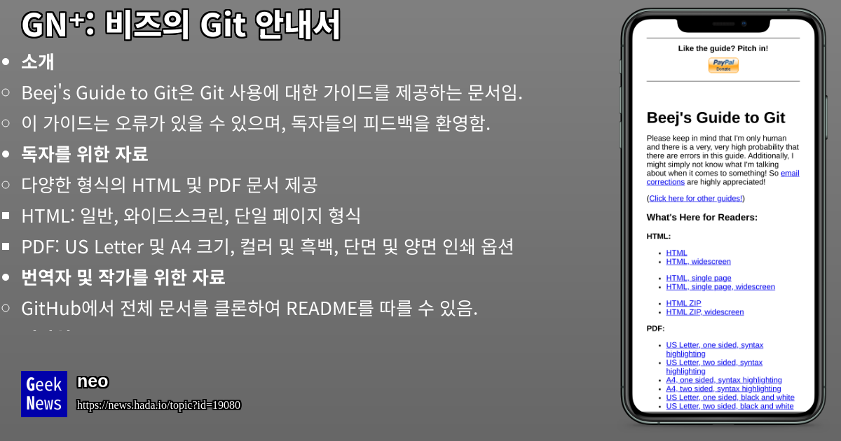 Beej의 Git 안내서 | GeekNews
