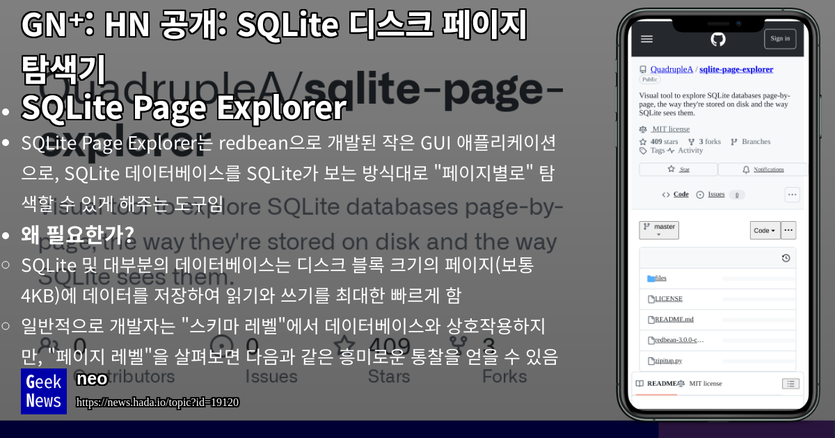 HN 공개: SQLite 디스크 페이지 탐색기 | GeekNews