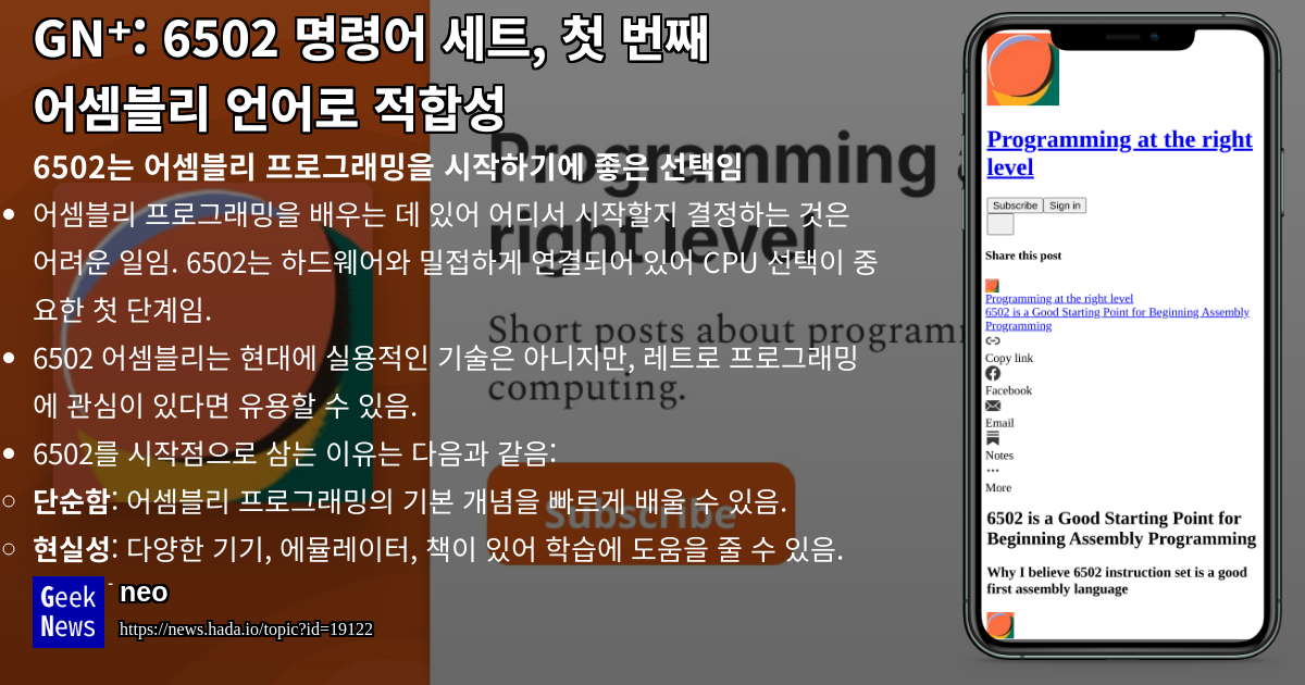 6502 명령어 세트, 첫 번째 어셈블리 언어로 적합성 | GeekNews