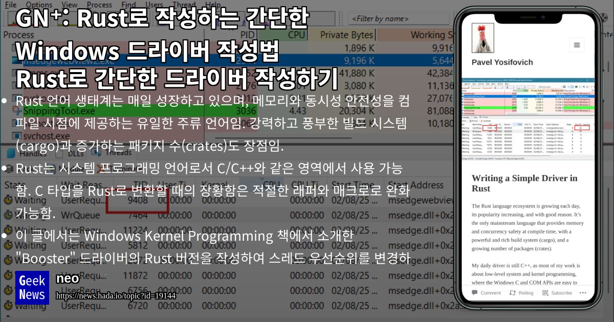 Rust로 작성하는 간단한 Windows 드라이버 작성법 | GeekNews