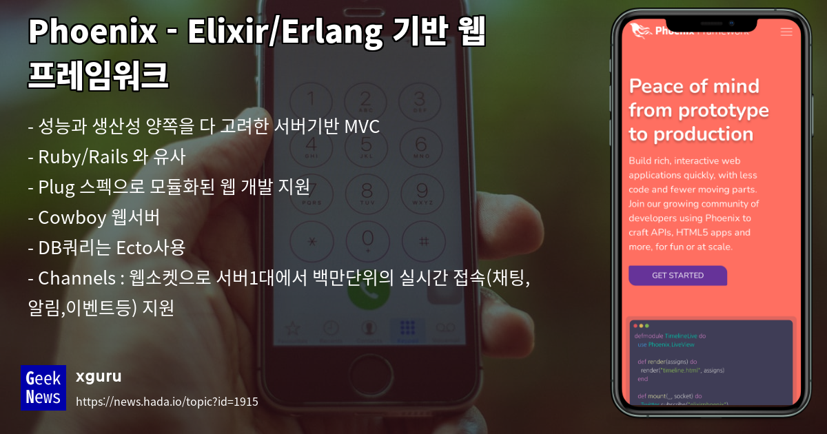 Phoenix - Elixir/Erlang 기반 웹 프레임워크 | GeekNews